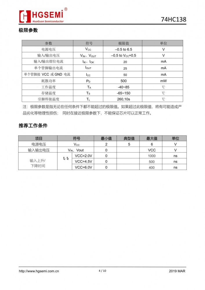 74HC138 datasheet page 4
