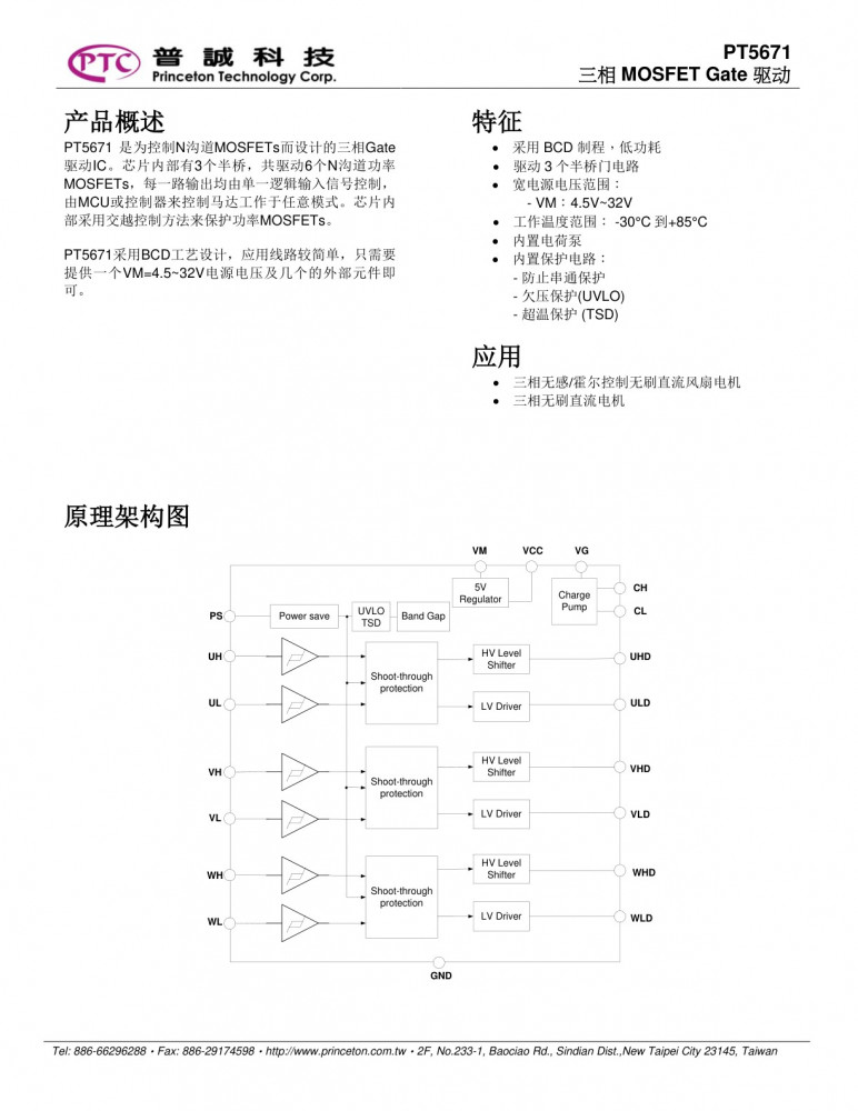 PT5671 datasheet page 1