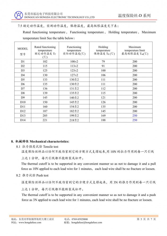 Hongda D1-102C specification page 5