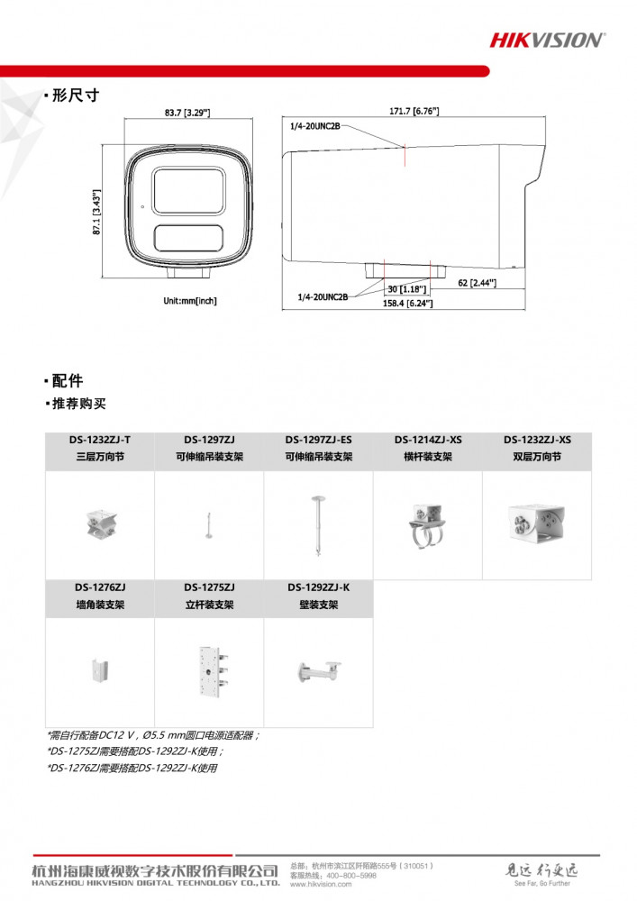 DS-IPC-B13HV3-LA 8mm technical document page 4