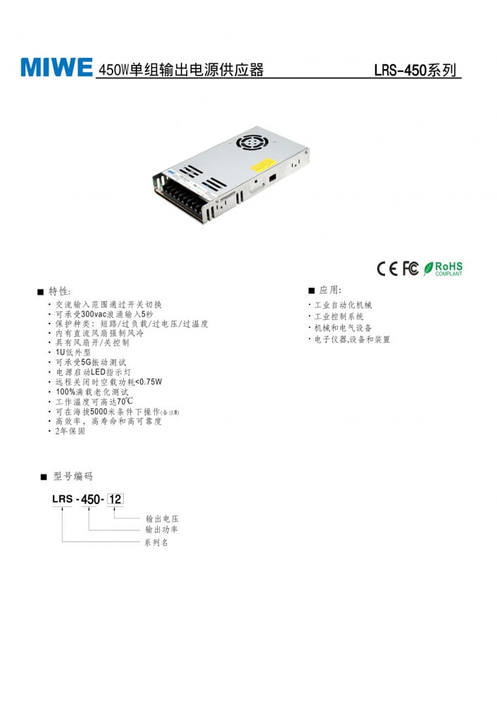 MIWE LRS-450-24 technical document page 1