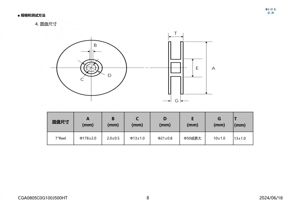 HRE MLCC specification page 8