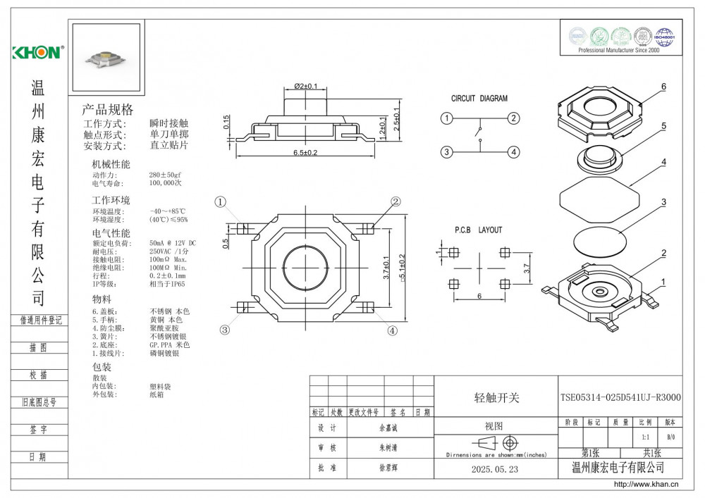 TSE05314-025D541UJ-R3000 specification page 10