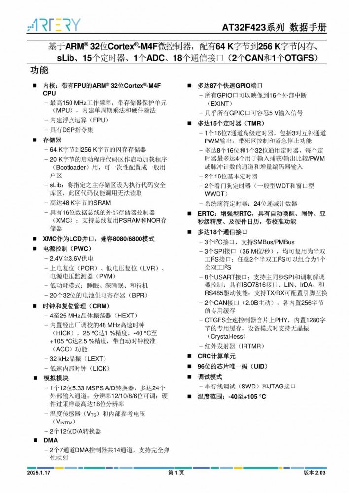 AT32F423 datasheet page 1