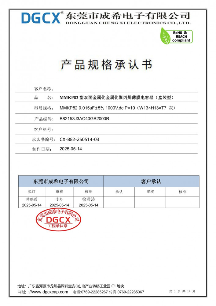 DGCX approval document page 1
