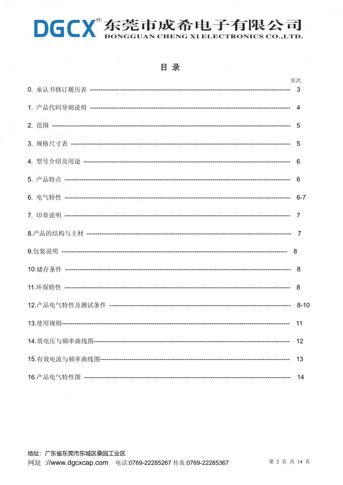 DGCX specification page 2