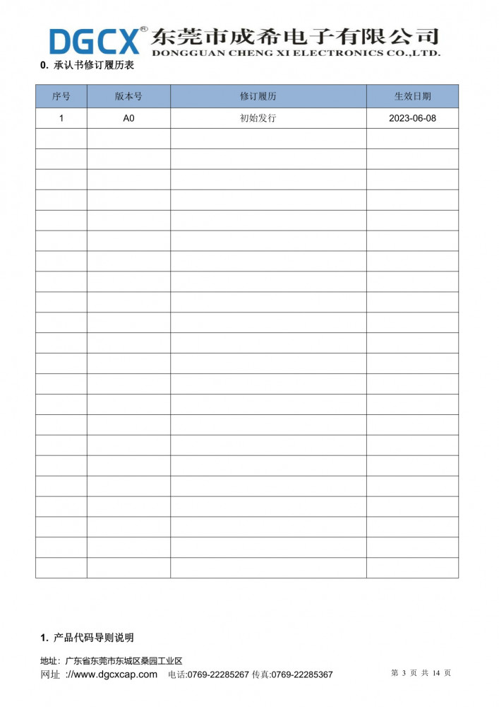 DGCX specification page 3