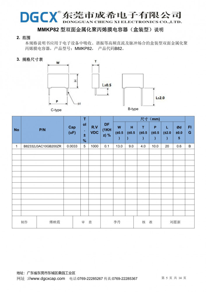 DGCX specification page 5