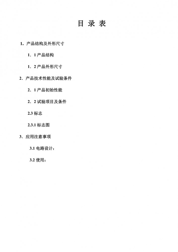ChengTao specification document page 2