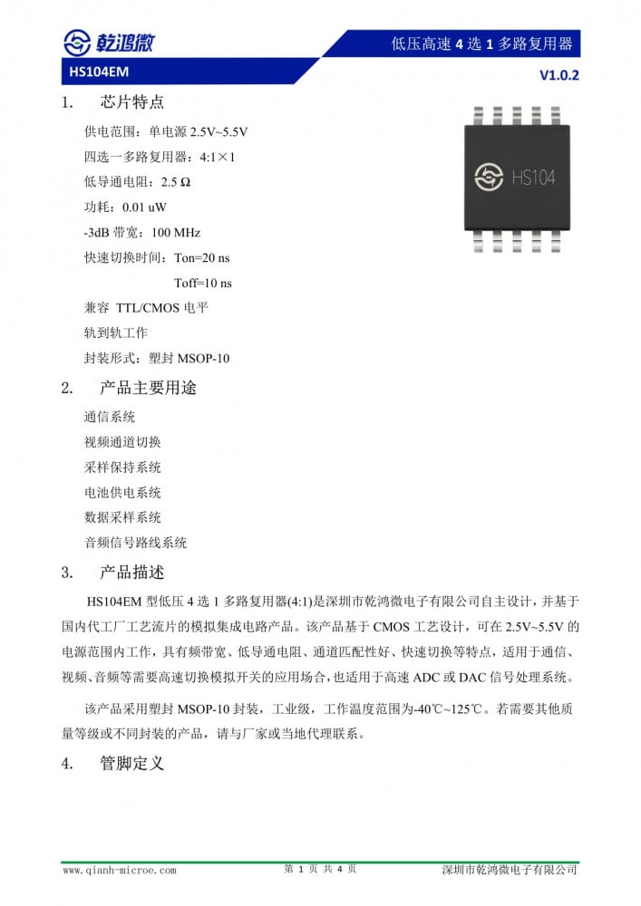 HS104EM datasheet page 1