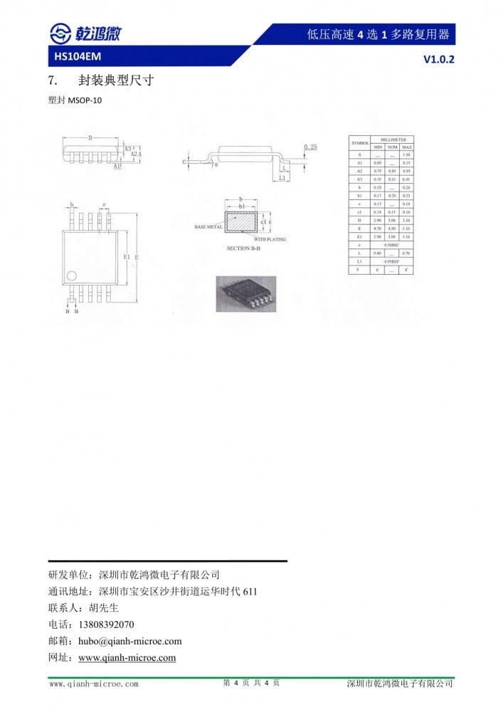 HS104EM datasheet page 4