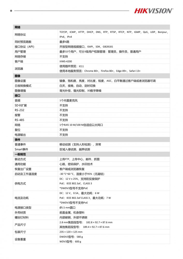 DS-2CD3T46DWDV3-L technical document page 3