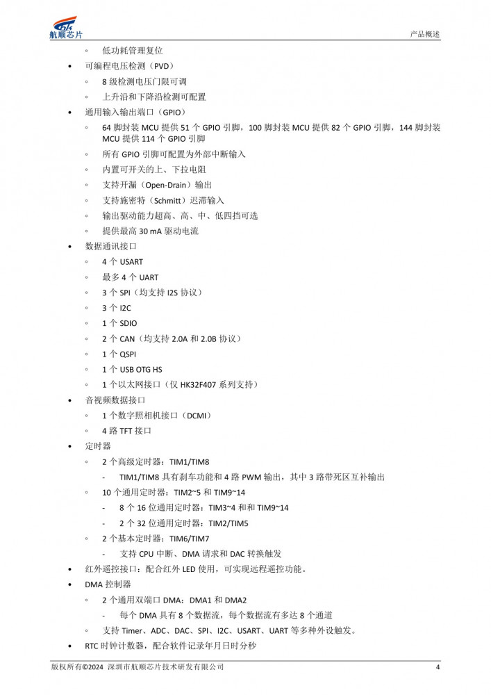 HK32F40x datasheet page 10