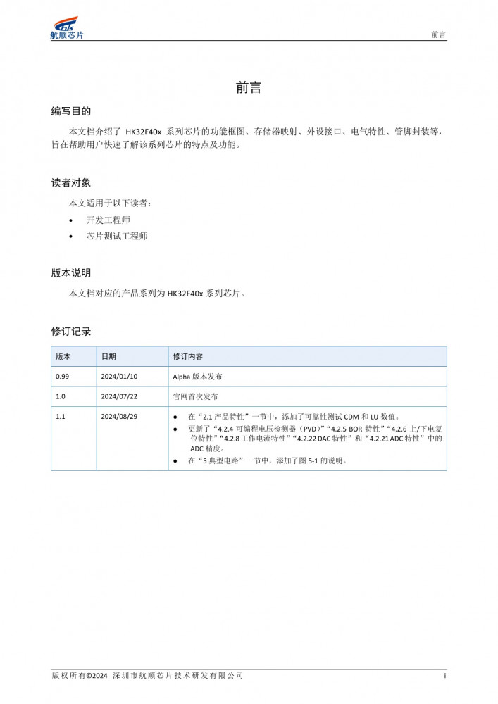 HK32F40x datasheet page 2