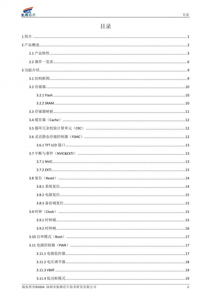 HK32F40x datasheet page 3