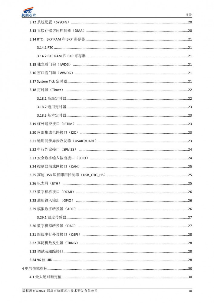 HK32F40x datasheet page 4