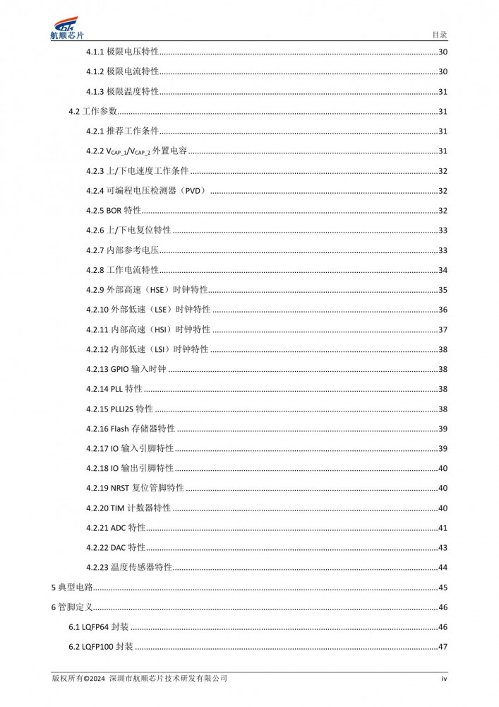 HK32F40x datasheet page 5