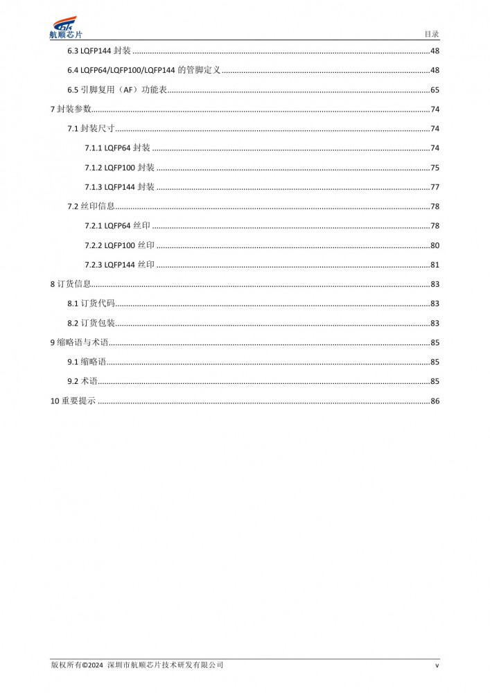 HK32F40x datasheet page 6