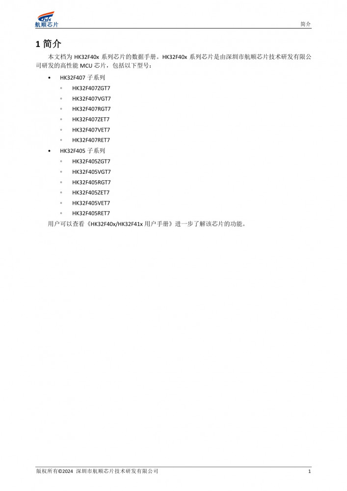 HK32F40x datasheet page 7