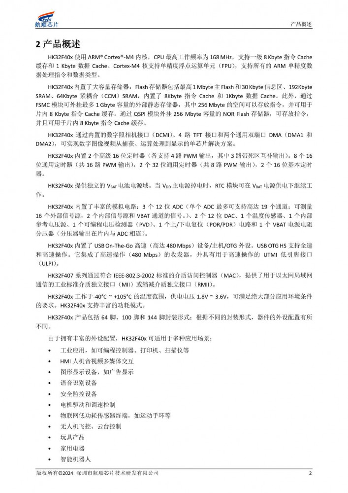 HK32F40x datasheet page 8