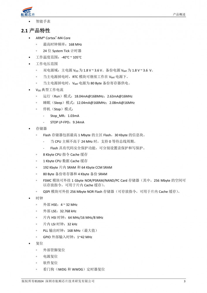 HK32F40x datasheet page 9