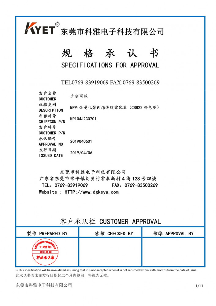 KP104J2G0701 specification approval page 1