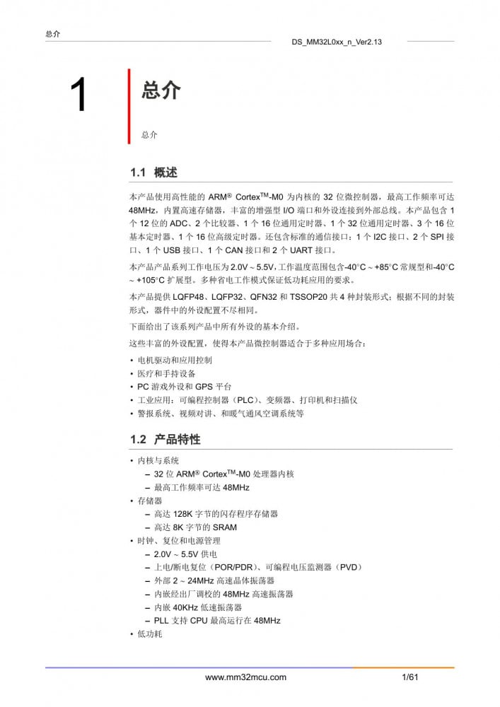 MM32L0xx datasheet preview page 7