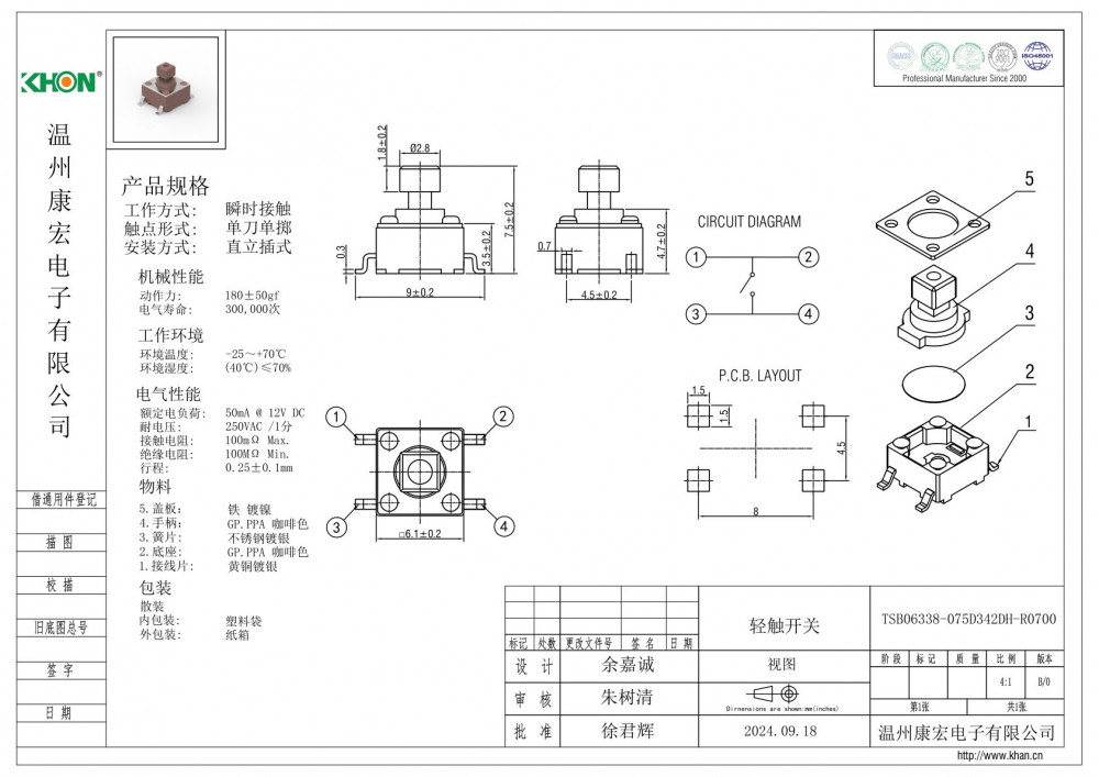 Khon TSB06338-075D342DH-R0700 drawing page 10