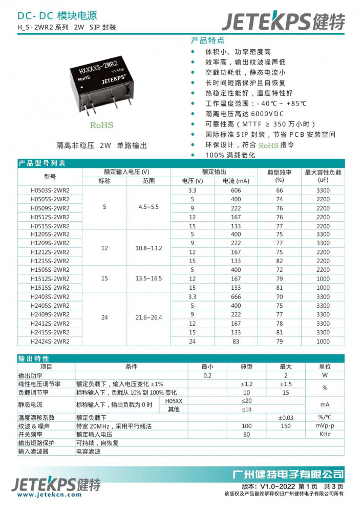 H1212S-2WR2 technical document page 1