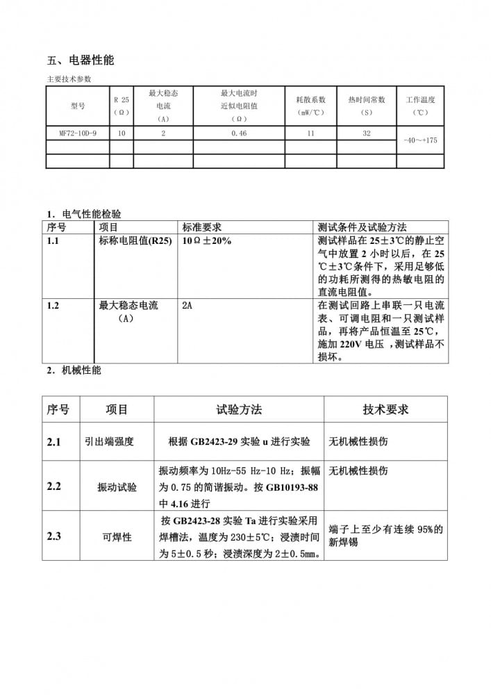 NTC10D-9KBF04E product approval document page 3