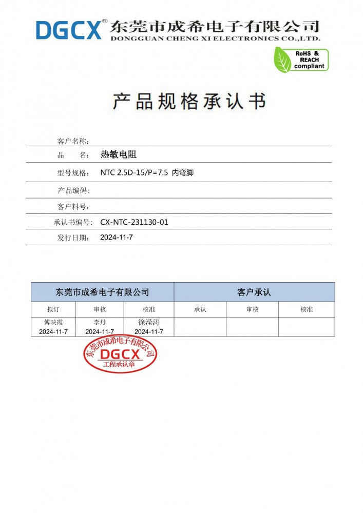 DGCX NTC 2.5D-15 specification approval document page 1