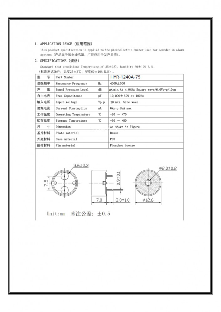 HYR-1240A-75 specification document page 2