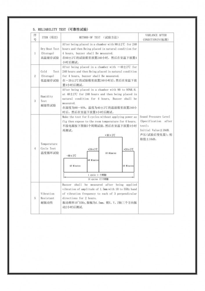 HYR-1240A-75 specification document page 4