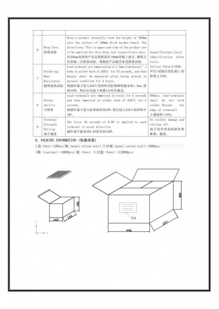 HYR-1240A-75 specification document page 5