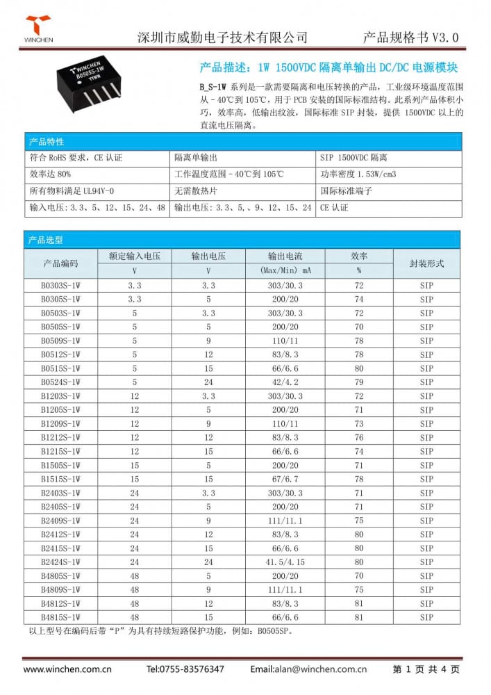 B2405S-1W datasheet page 1