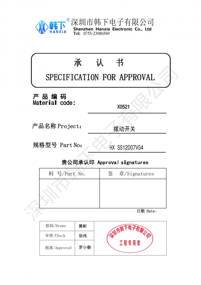 HX SS12D07VG4 electrical and mechanical specifications