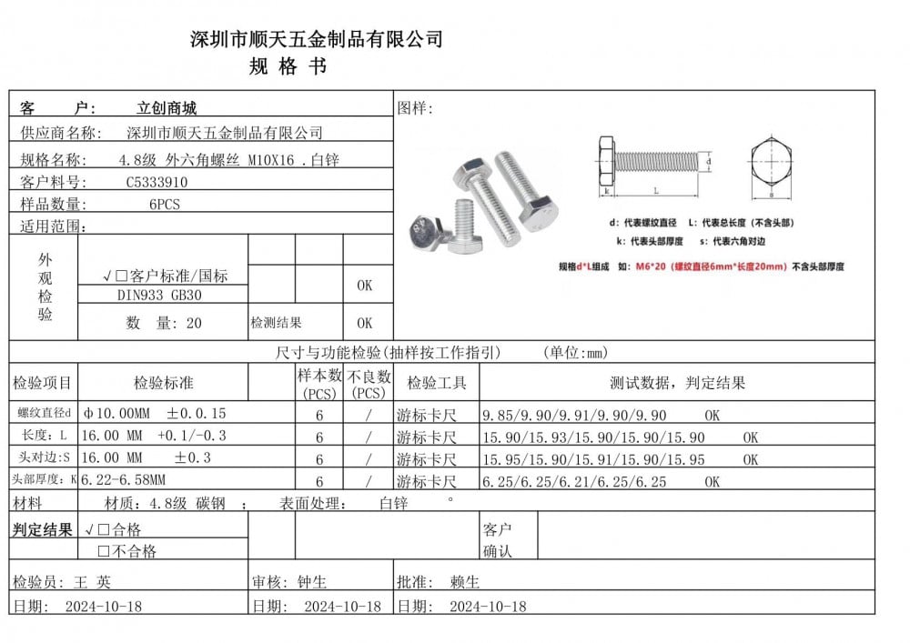 M10*16mm-1 product specification document