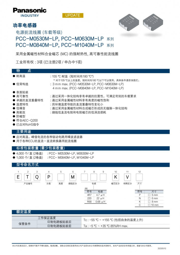 PANASONIC ETQP3MR47KVP documentation page 1