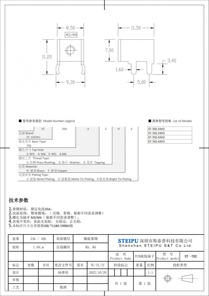 STEIPU ST-702 PCB terminal drawing