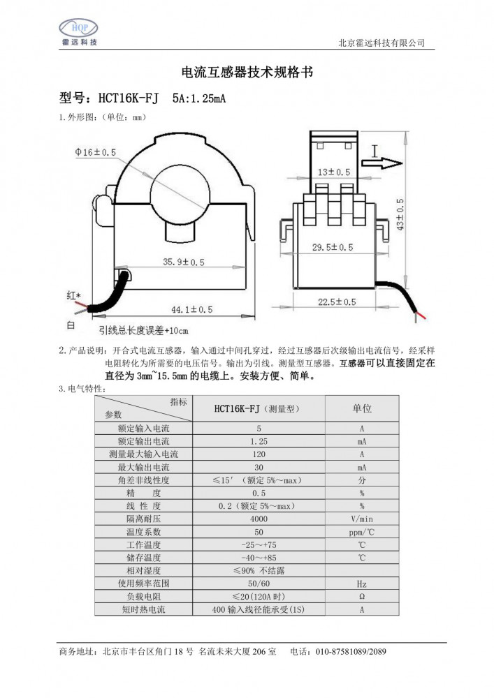 HCT16K-FJ technical specification page 1