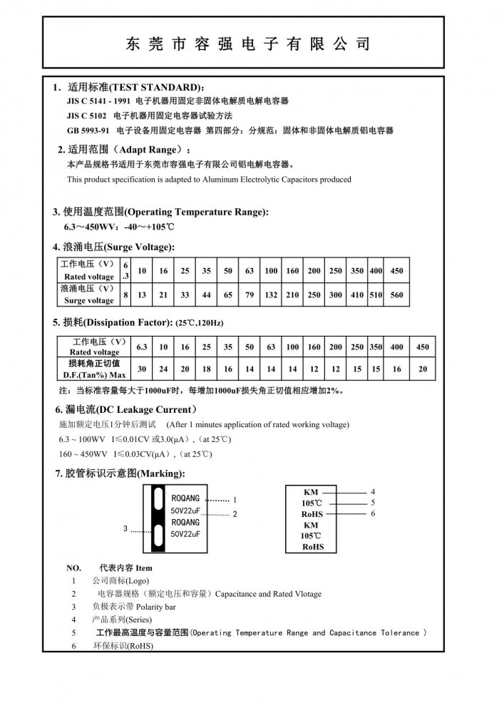 ROQANG KM1A221M0605-DIP technical document page 3