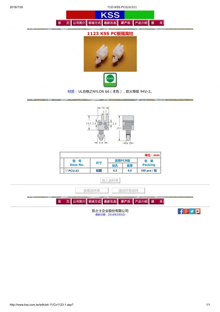 KSS PCU-23 PCB spacer document page