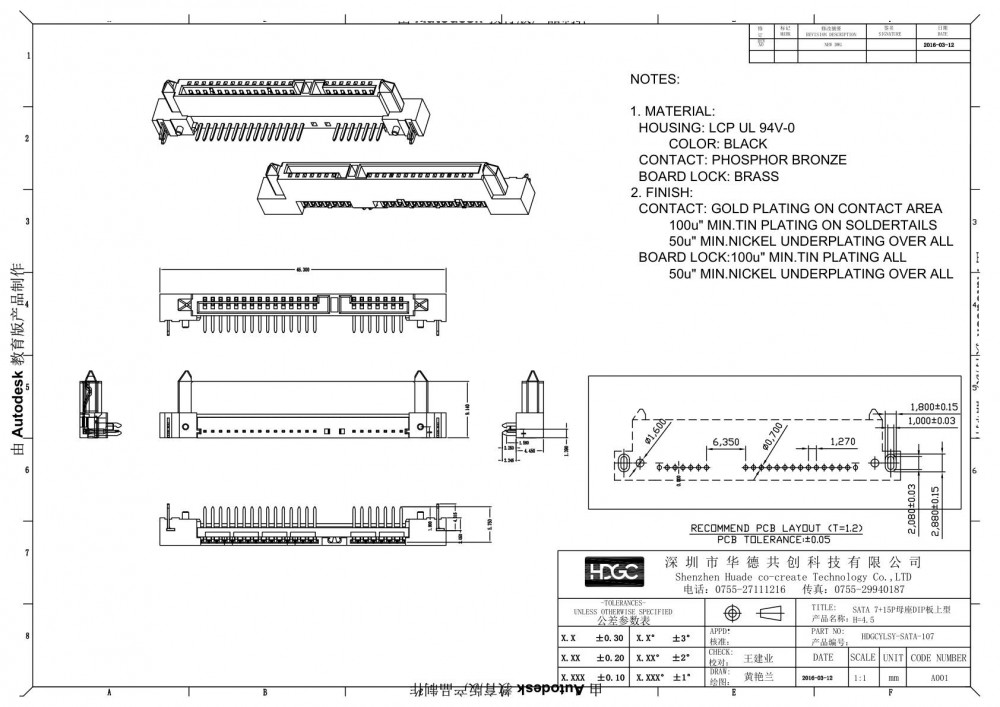 HDGCYLSY-SATA-107 technical document