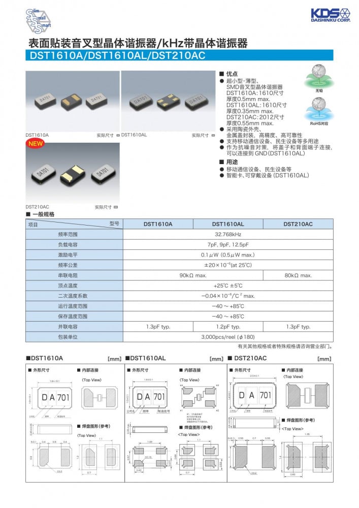 KDS DST1610A technical document page