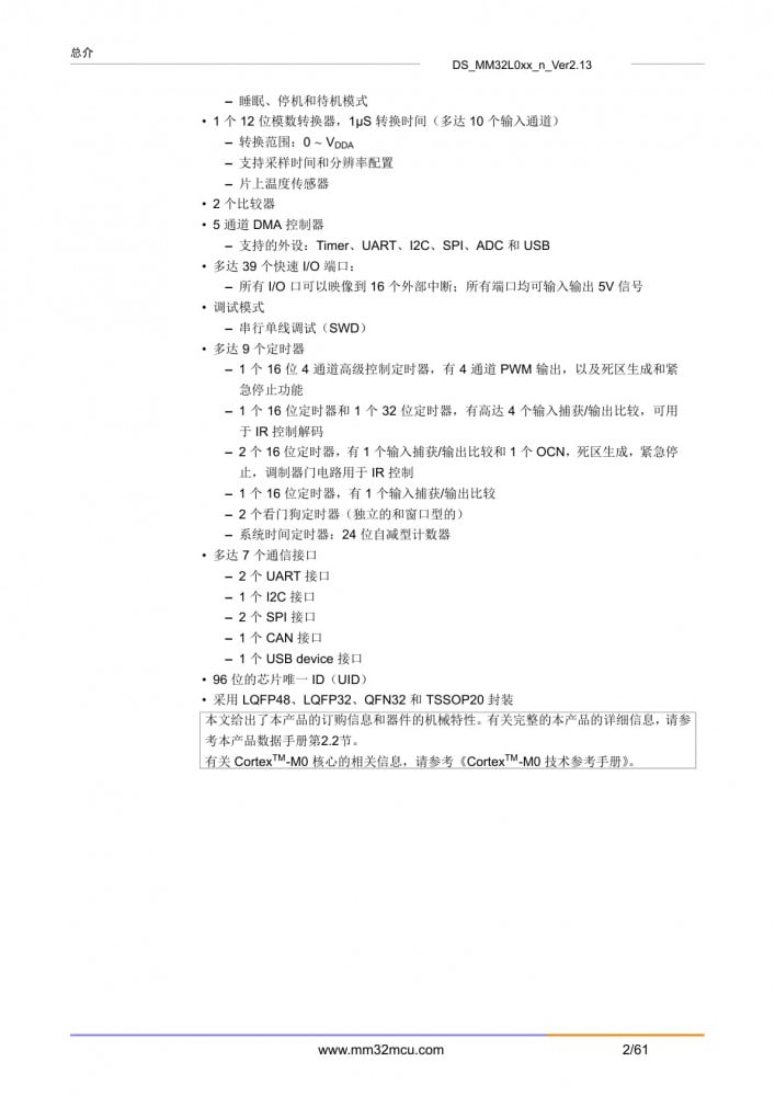 MM32L0xx datasheet page 8