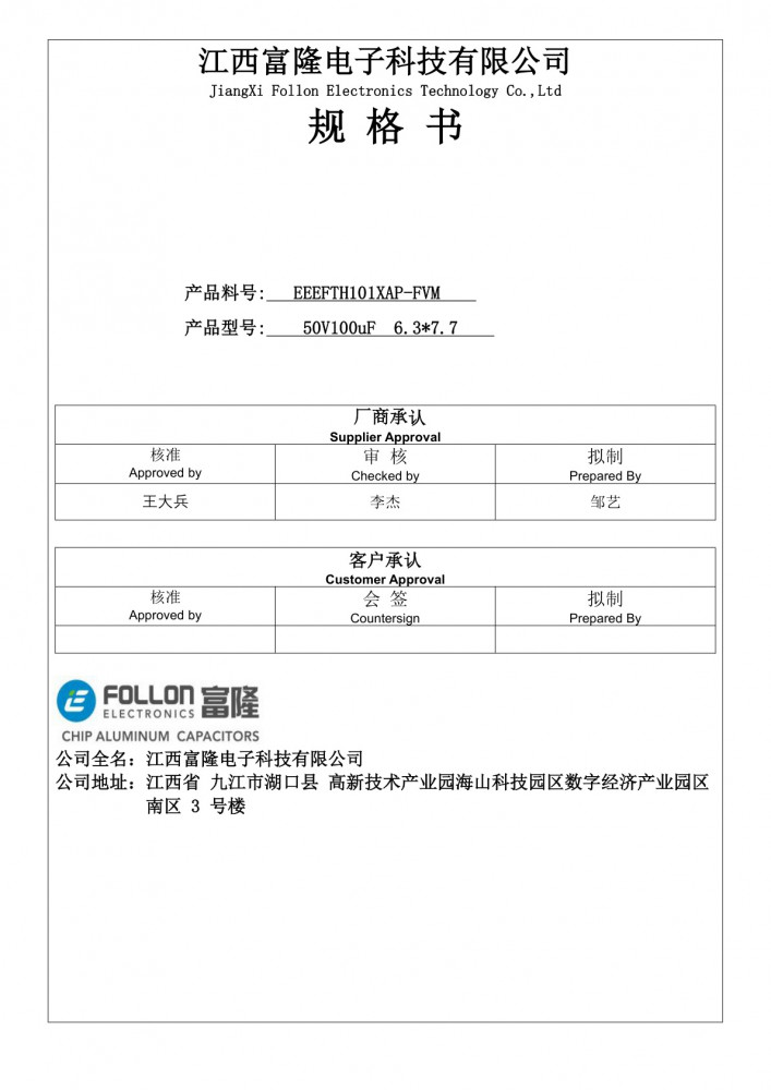 FOLLON EEEFTH101XAP-FVM specification page 1