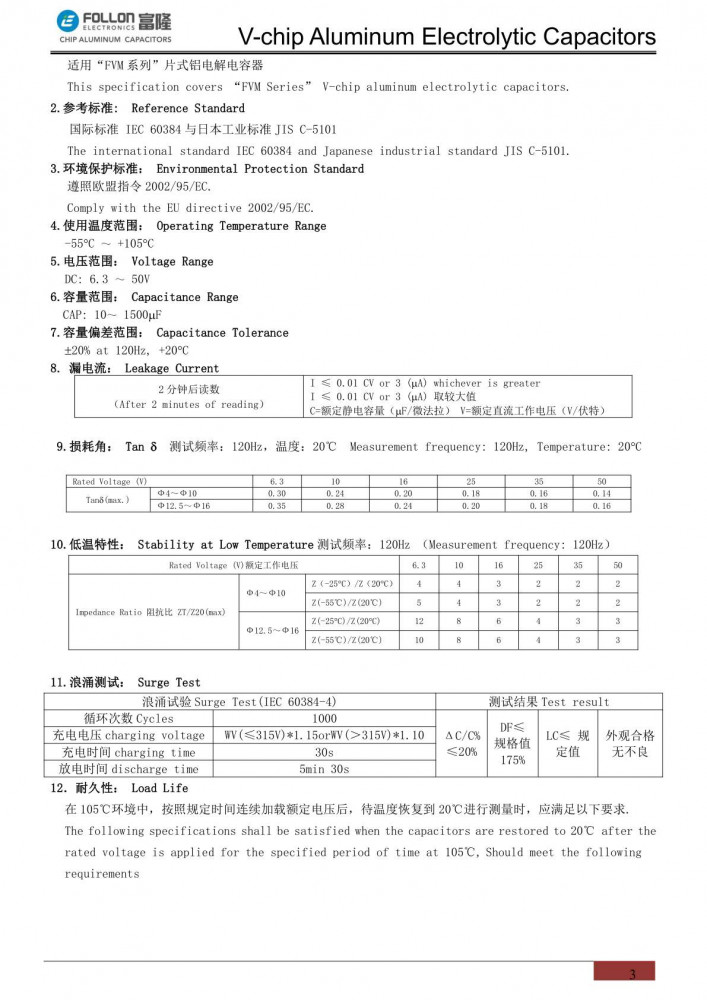 FOLLON EEEFTH101XAP-FVM specification page 3