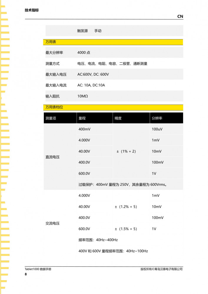Hantek Tablet1000 datasheet page 10