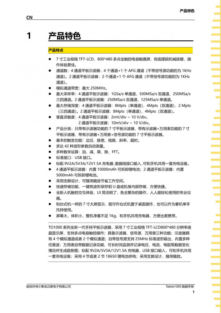 Hantek Tablet1000 datasheet page 3