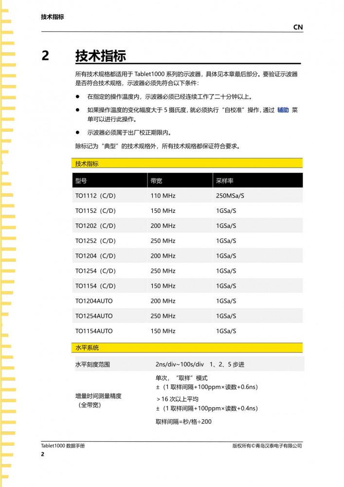 Hantek Tablet1000 datasheet page 4